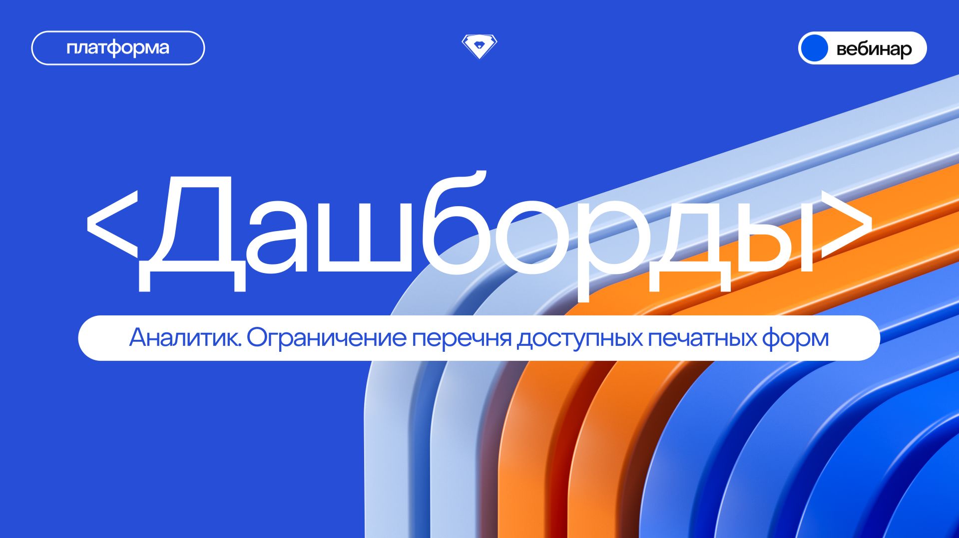 Обучение. Аналитик. Ограничение перечня доступных для формирования печатных форм.