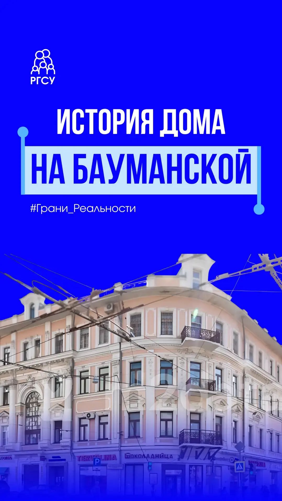 Слышали ли вы когда-нибудь о доме из красного кирпича на Бауманской?