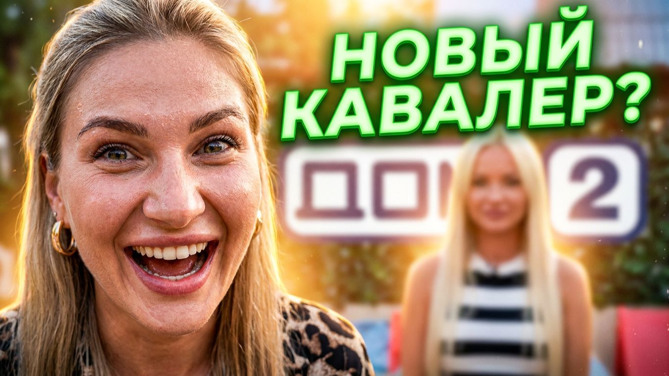 💕 ТЕЩА ТИГРАНА ОСТАЕТСЯ! 😱 Вероника Гракович бросила дочь ради Дома 2?
