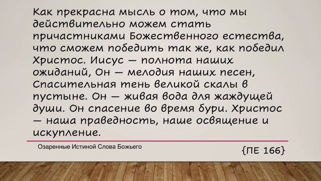 Дабы мне познать Его. Е  Уайт 9 июня Иисус для нас всё.