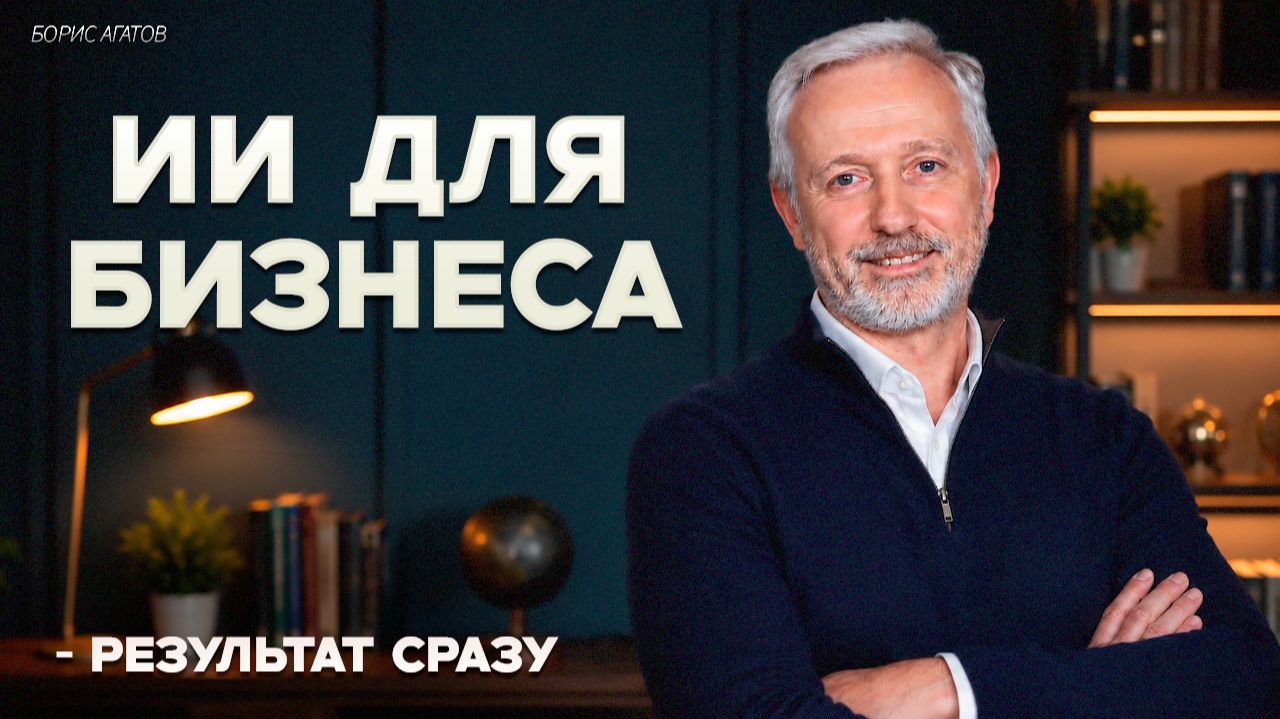 Что уже умеет ИИ в бизнесе? 4 шага для бизнеса, которые дают результат сразу.