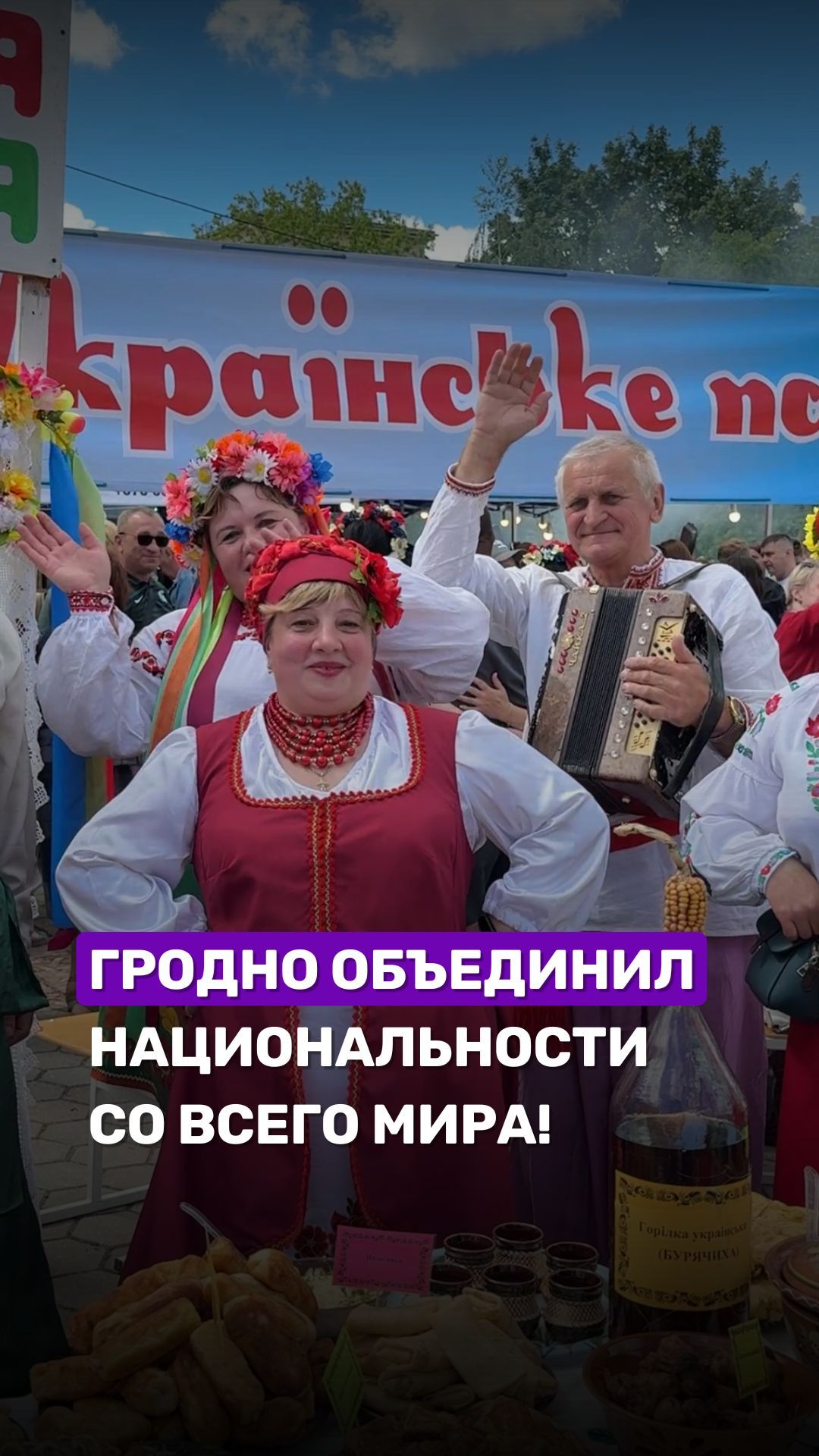 ✨Фестиваль национальных культур в Гродно. 2 день✨ #беларусь #беларусь1 #гродно #фестиваль