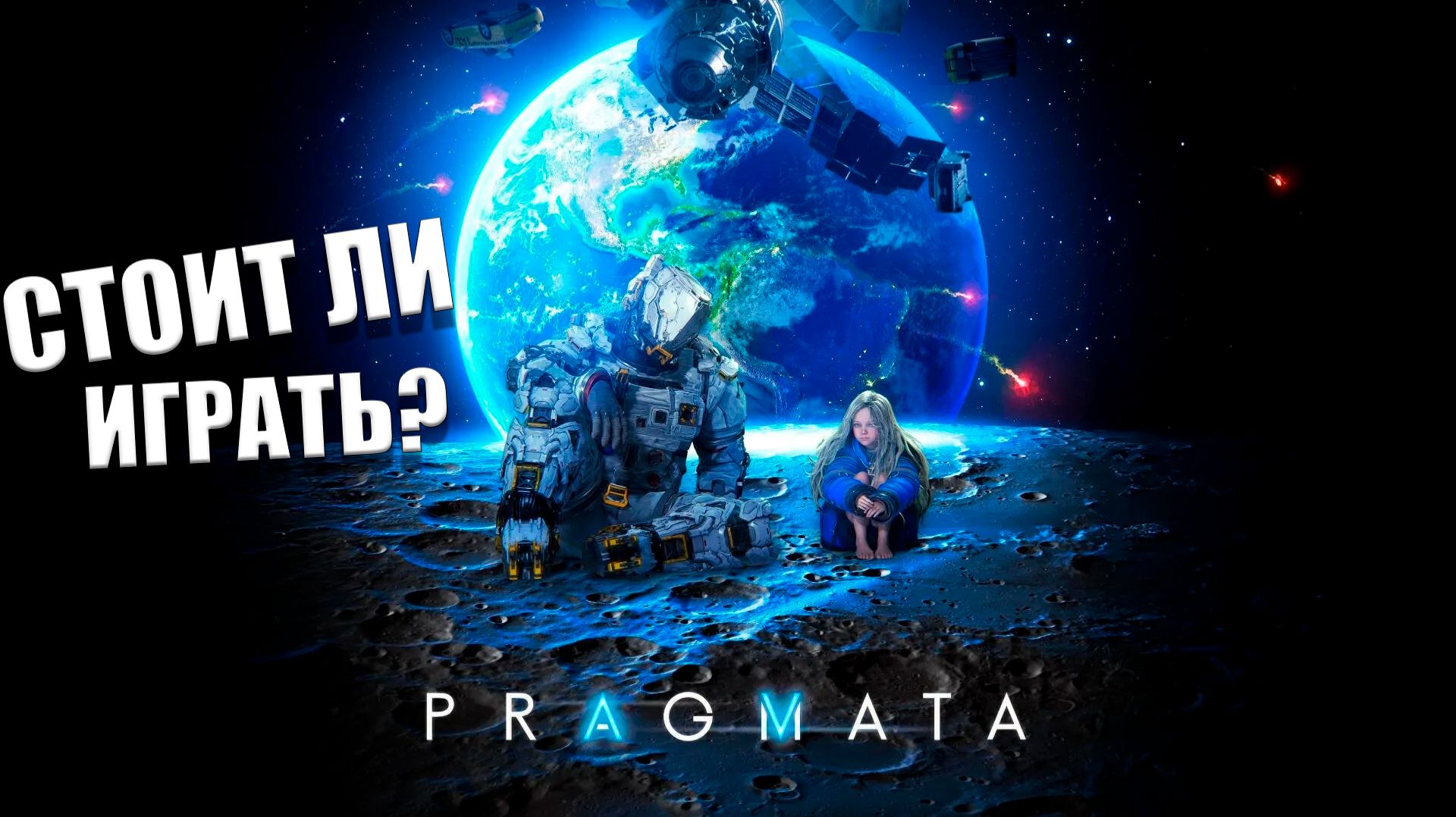 ПЕРВЫЙ ВЗГЛЯД на игру Pragmata | Прохождение #1