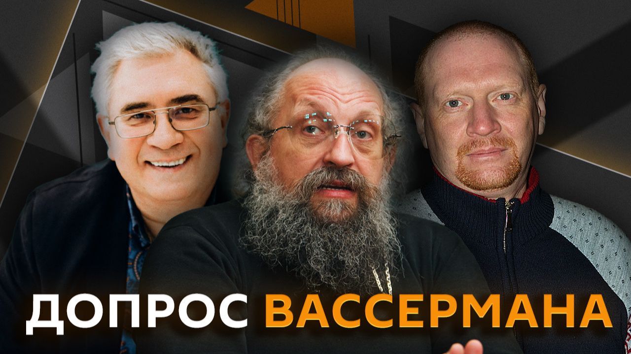 Анатолий Вассерман. В чем практическая польза "альтернативной истории"?