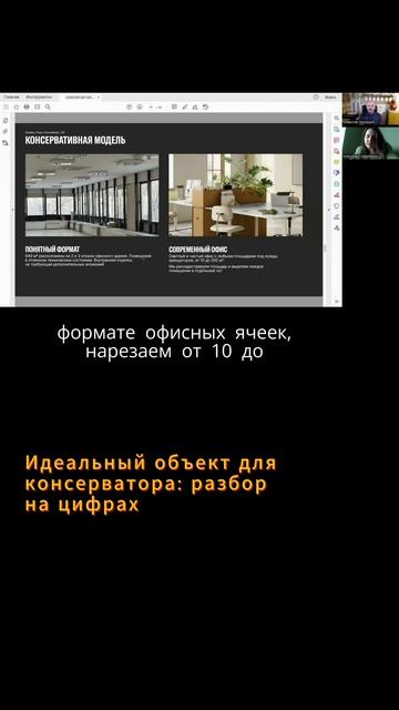 Идеальный объект для консерватора: разбор на цифрах