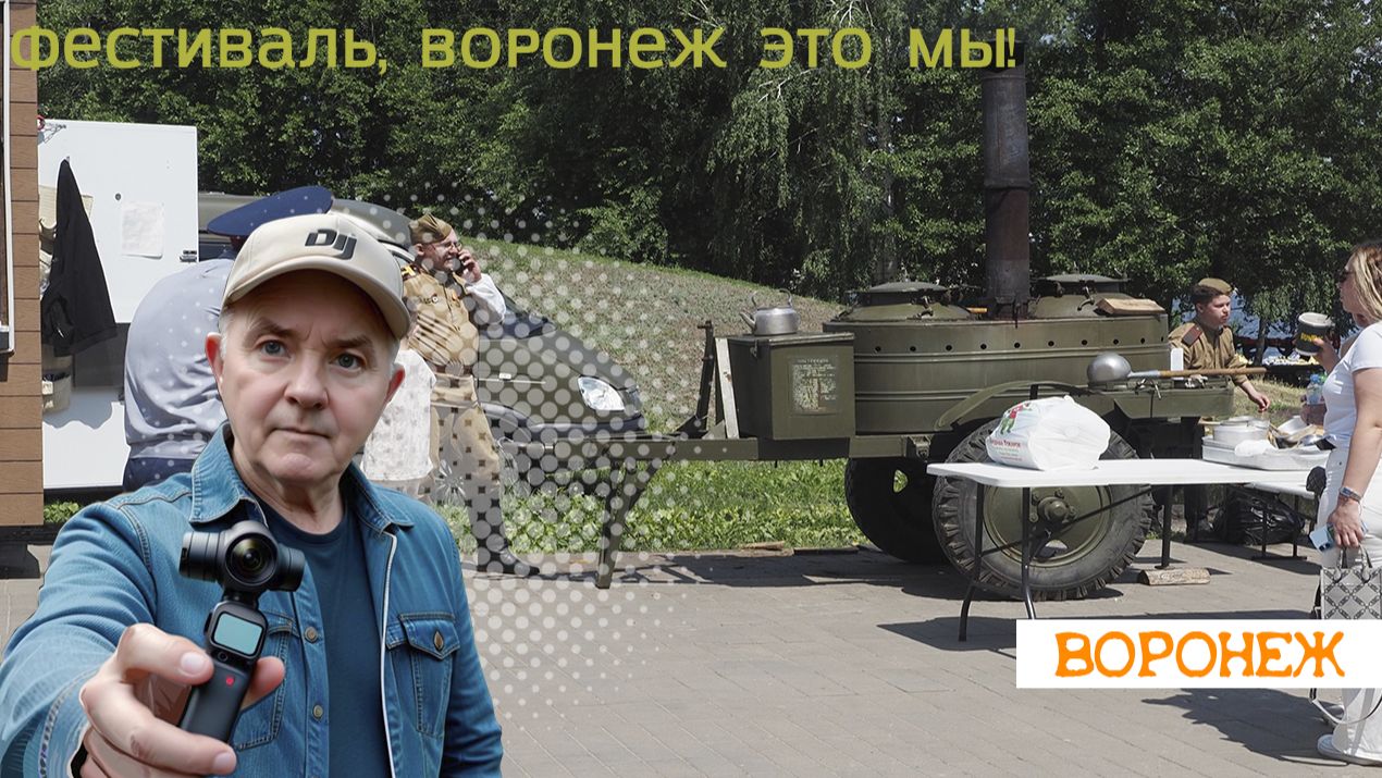 Яркий праздник в Алых парусах! Фестиваль «Воронеж — это мы!», 6.06.26г