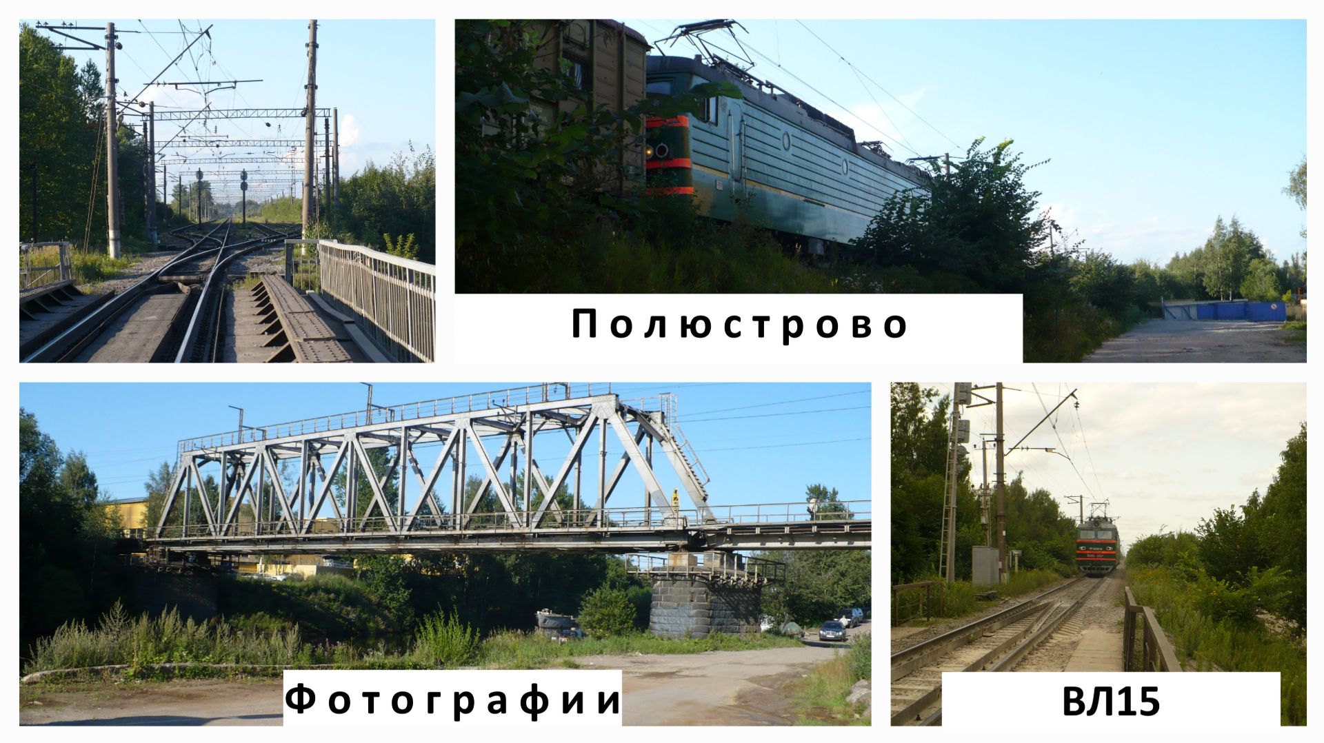 Слайд-шоу станции Полюстрово: фотографии из прошлого для приятных воспоминаний