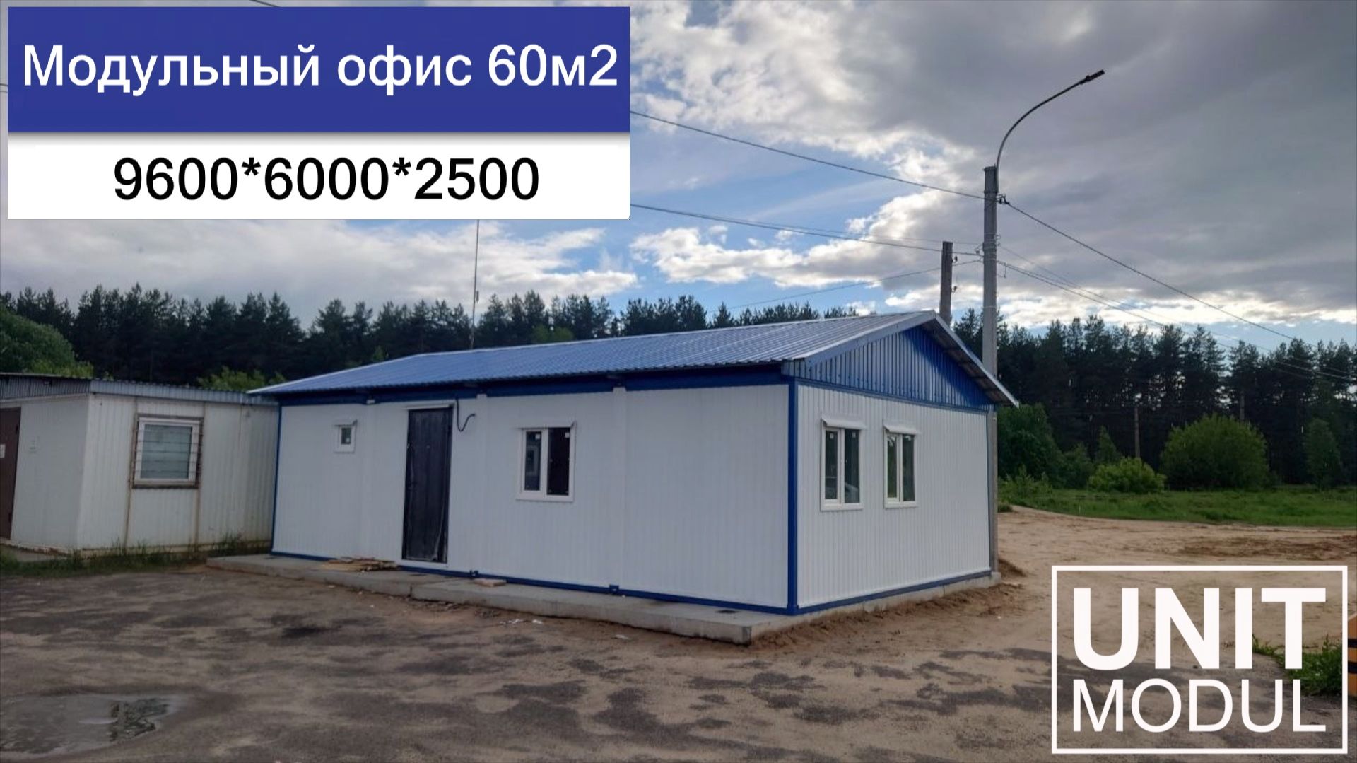 Модульный офис 60м2 от компании Юнитмодуль
