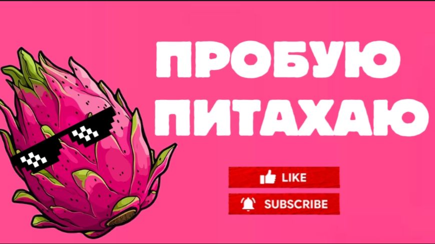 РАСПАКОВКИ