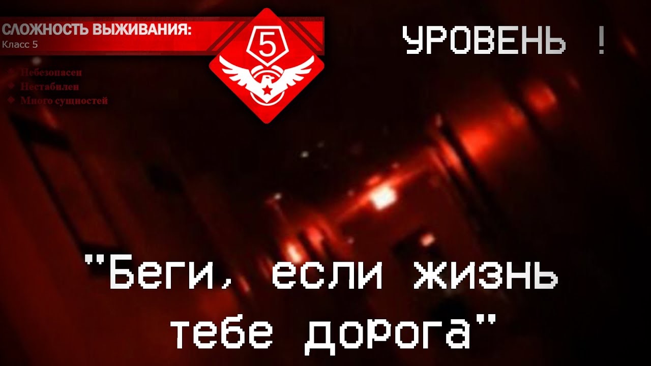 Backrooms: УРОВЕНЬ «!» БЕГИ ЗА СВОЮ ЖИЗНЬ