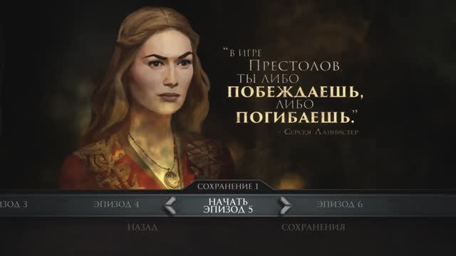 Игра Престолов | Прохождение | Game of Thrones - A Telltale Games Series| Эпизод 5 |Без комментариев