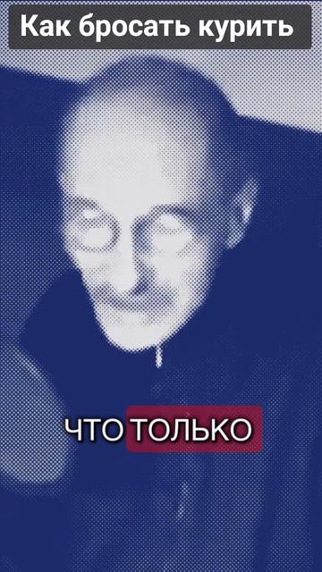 Петр Мамонов о том как бросить курить