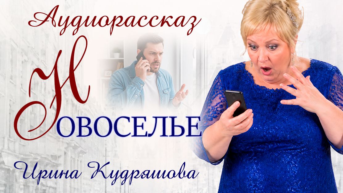 Я к вам на новоселье пригласила всю родню, - заявила свекровь, но горько просчиталась