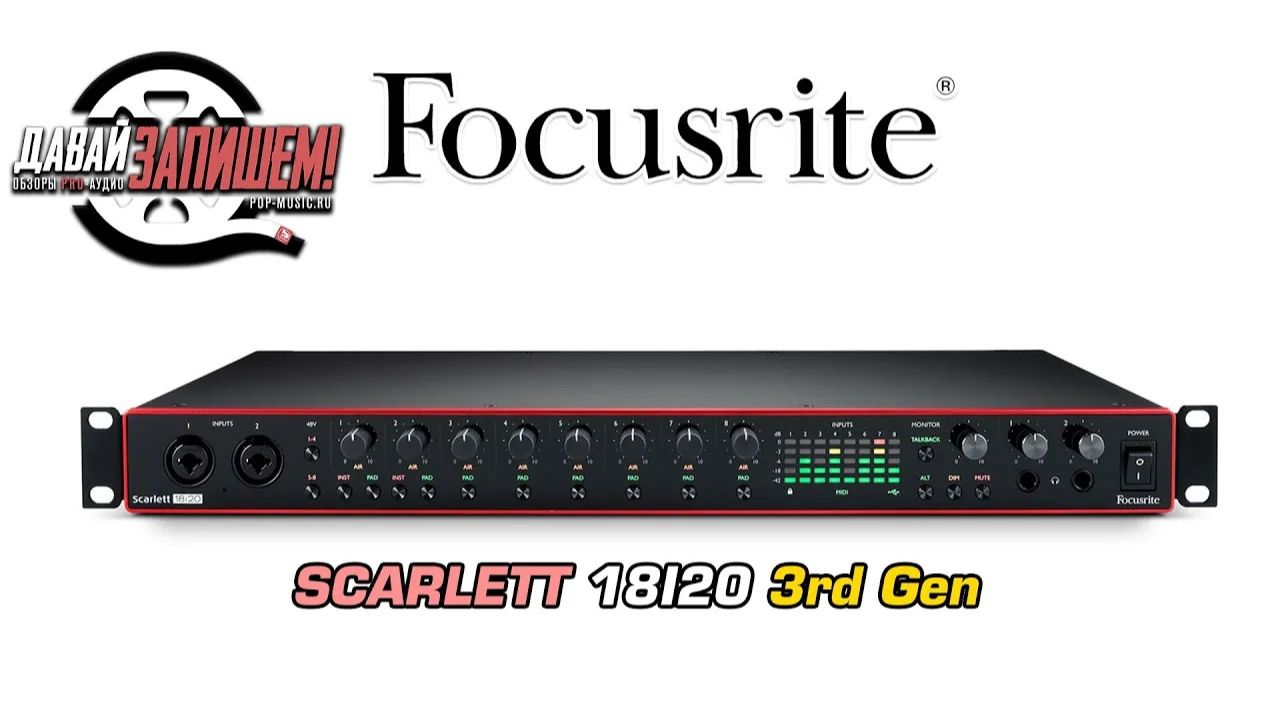 Focusrite Scarlett 18i20 3rd Gen - многоканальная звуковая карта для студии
