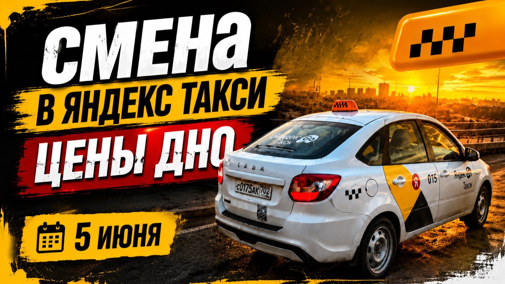 Яндекс Такси Цены ДНО 5 Июня #yandex #такси #яндекс