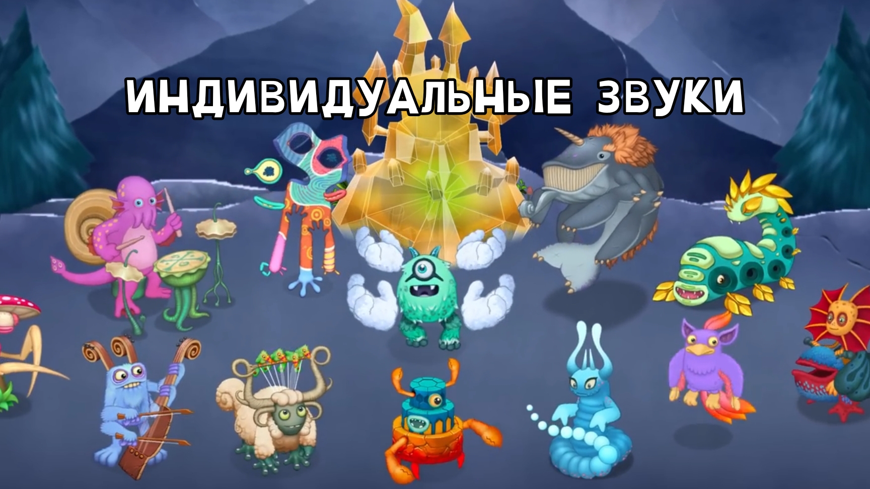 Дальний Остров - Все Монстры, Песни и Анимации (Фанмейд, My Singing Monsters, Мои Поющие Монстры)