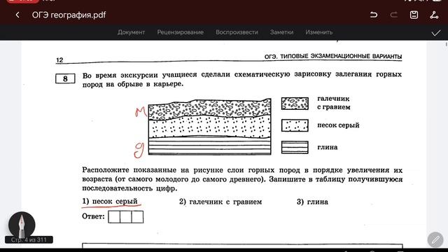 Задания 8 возраст горных пород. ОГЭ/ГИА География разбор и решение.