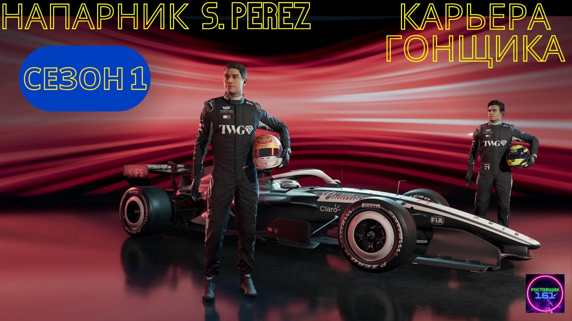 F1 26☑️Карьера гонщика #2🏆едем за Cadillac 1й Сезон Китай-Япония🔥🔥🔥