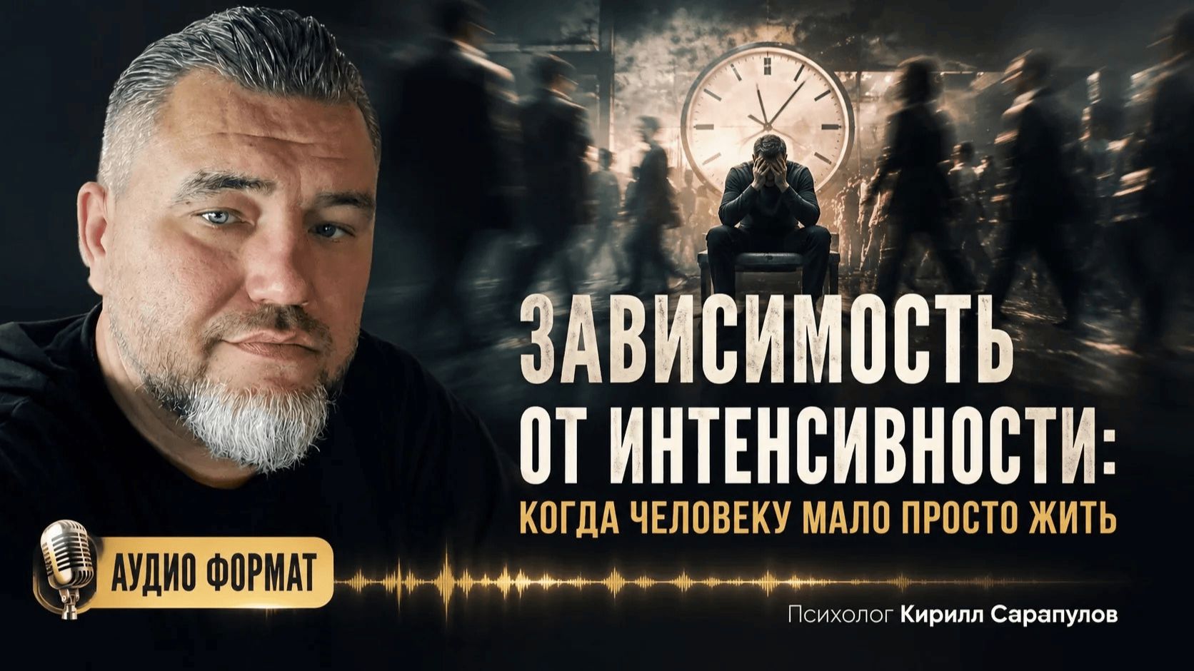 Зависимость от интенсивности: когда человеку мало просто жить