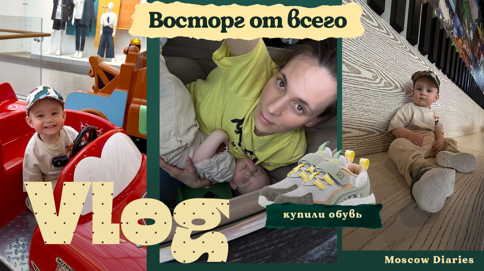 Поехали за обувью, а малыш был в восторге от всего 😅 | WB распаковка