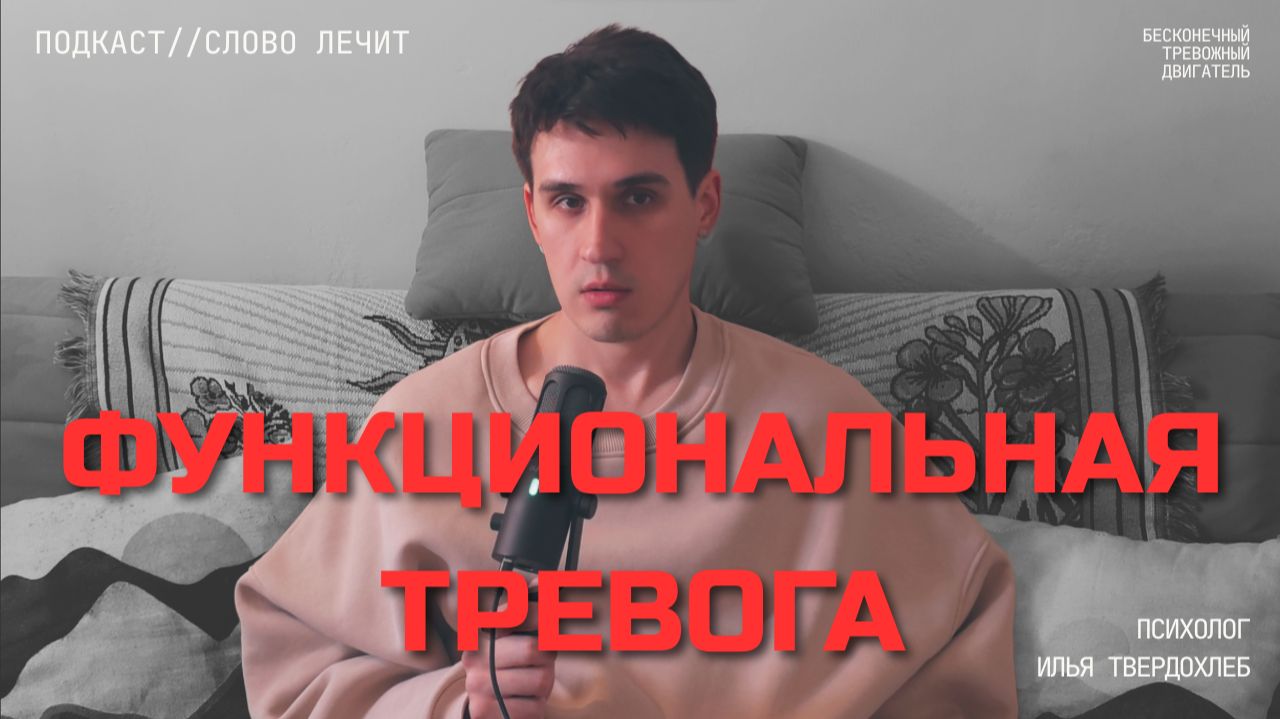 Как тревожность вдет к успеху и выгоранию