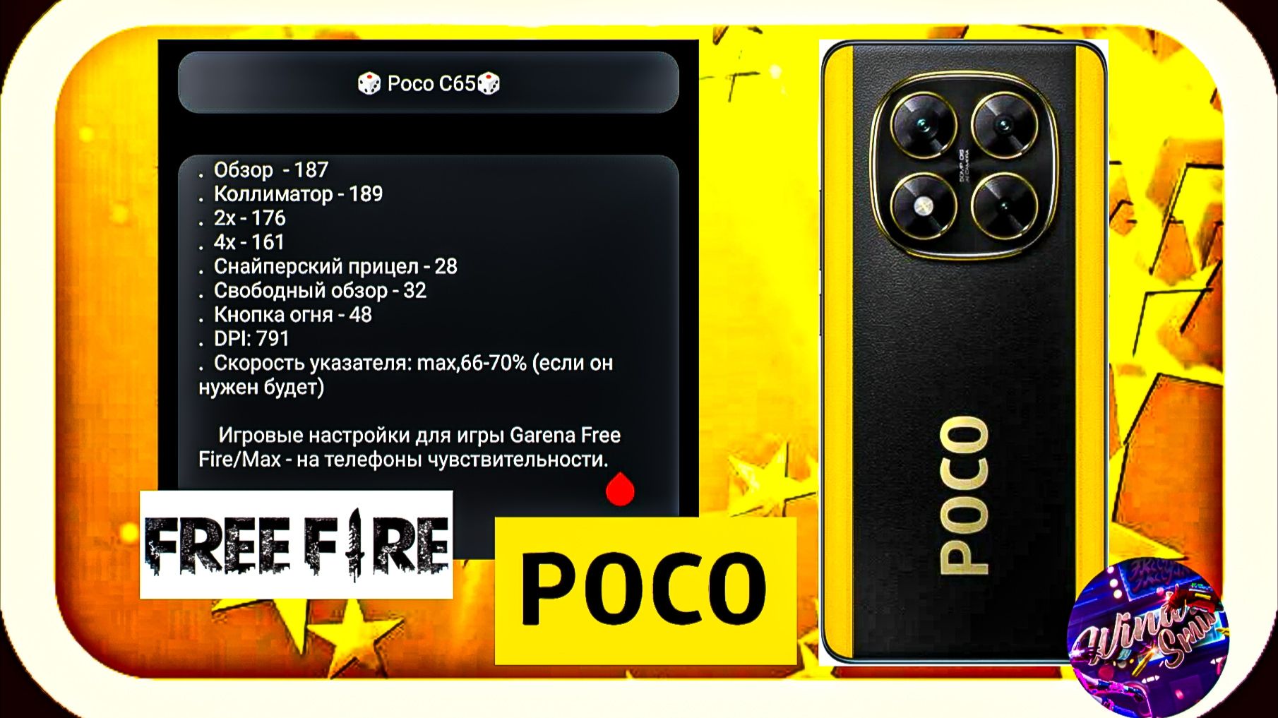 Секретные настройки Free Fire POCO которые меняют всё