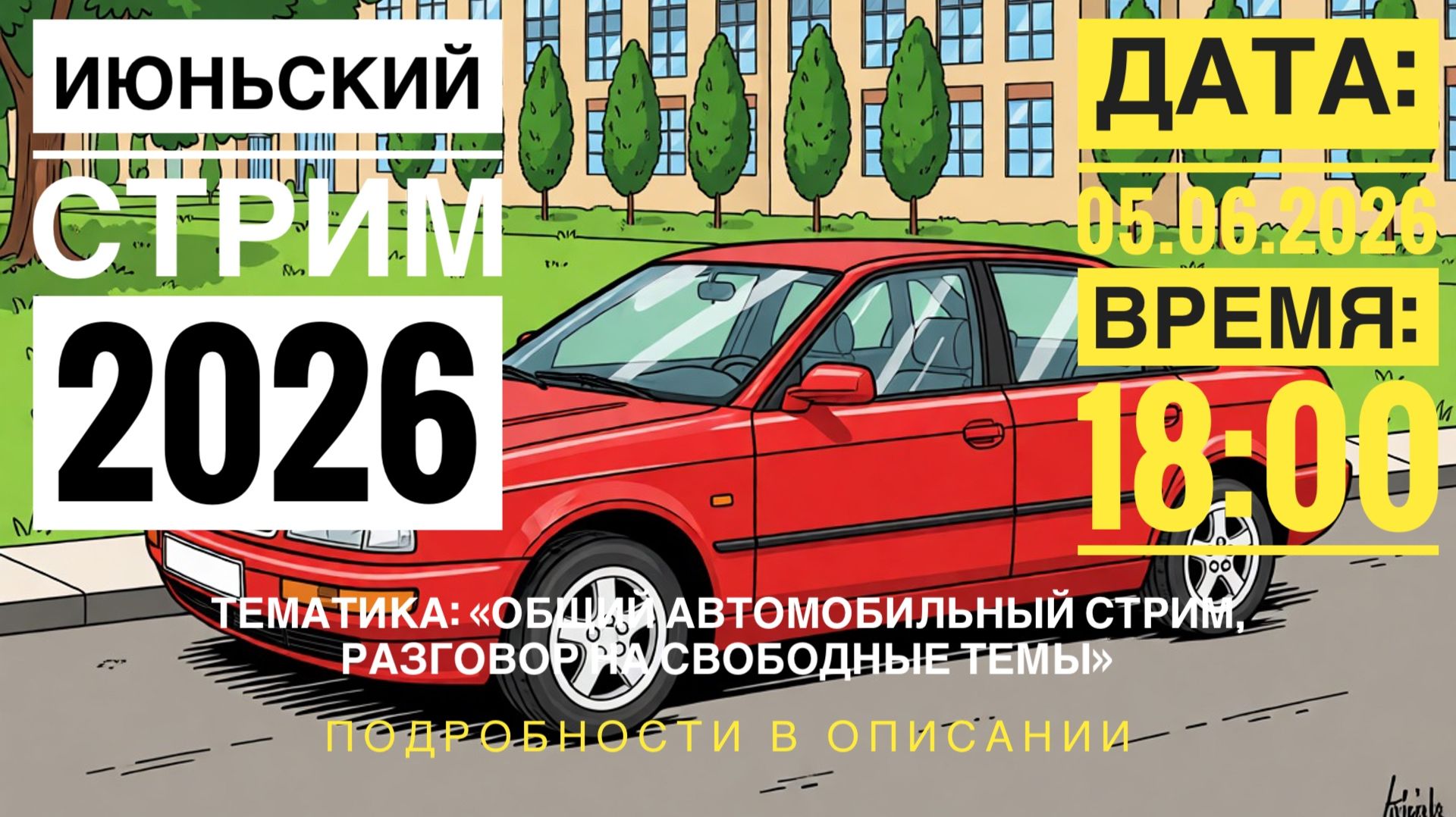 ЛЕТНИЙ ИЮНЬСКИЙ СТРИМ//РАЗГОВОР НА СВОБОДНЫЕ ТЕМЫ//СТРИМ #6//ИЮНЬ 2026