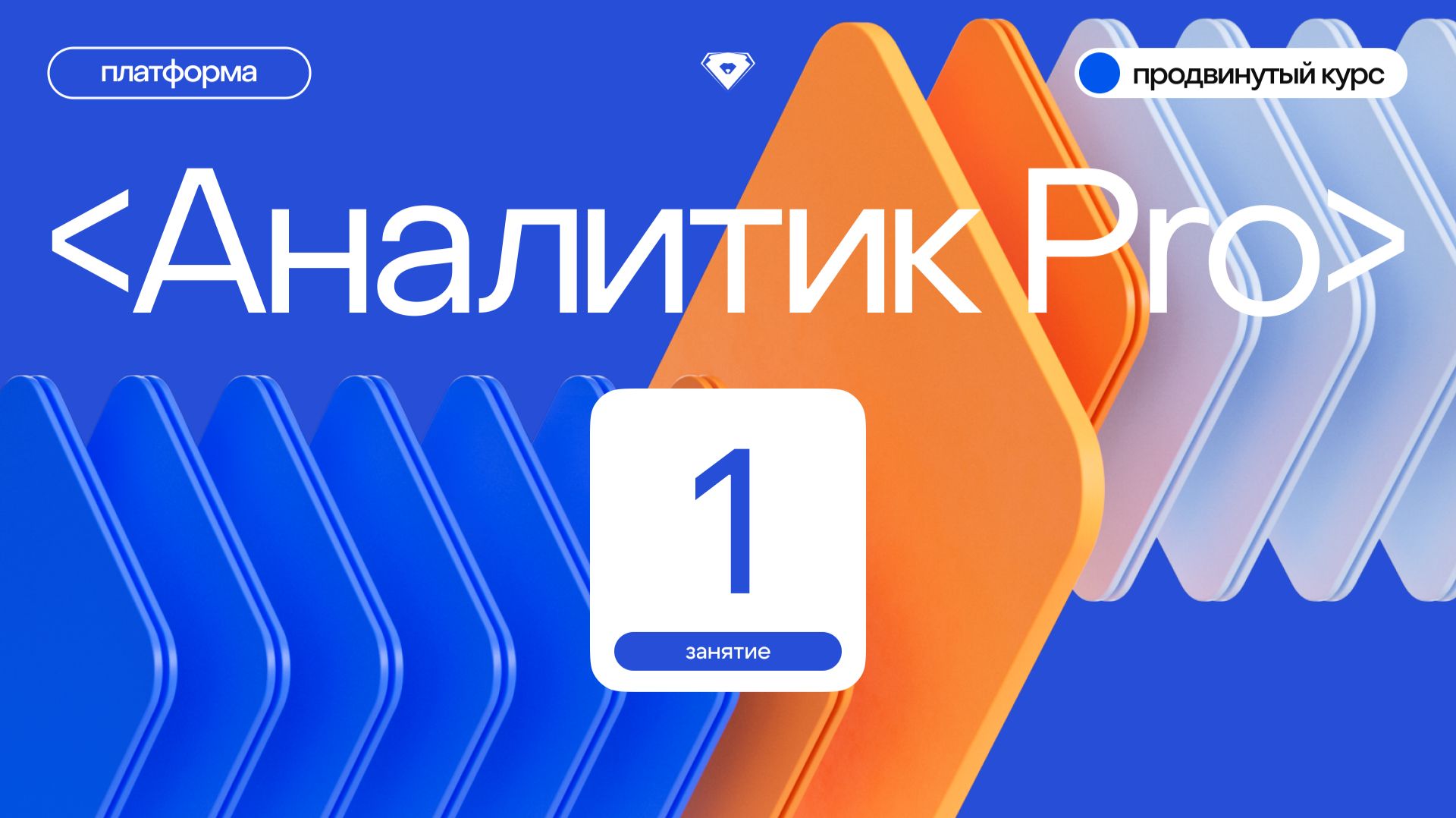 Аналитик PRO, Урок 1: Создание проекта.