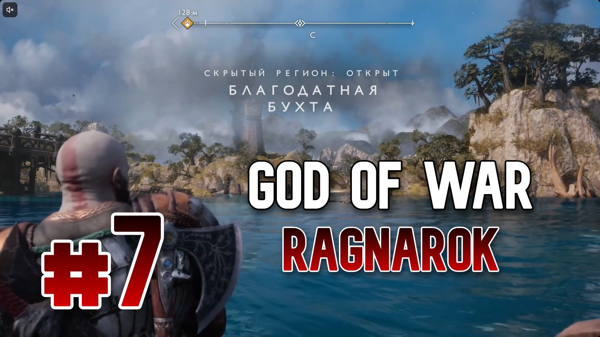 God of War Рагнарек [Бог войны] Атрей, что-то мутит #7