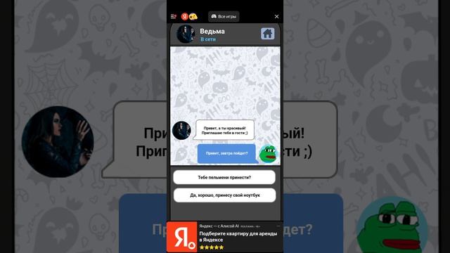 Игра Проверь телефон с монстрами! Квест часть первая
