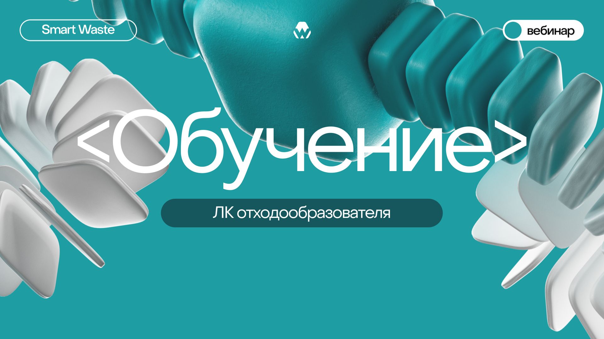 ЛК Отходообразователя