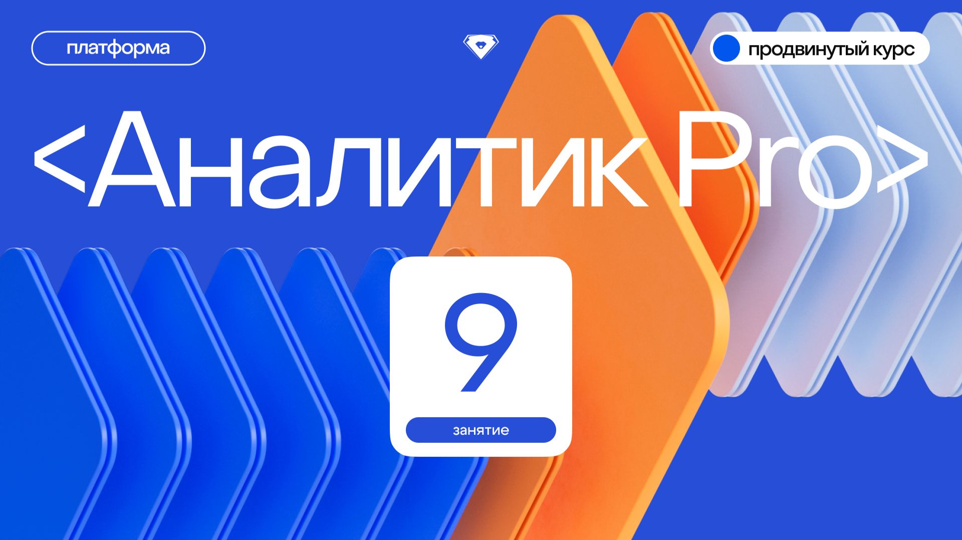 Аналитик PRO, Урок 9: Оптимизация скорости работы на платформе.