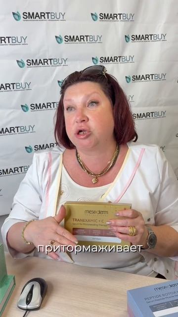 Сыворотка сияние для фракционной мезотерапии "Tranexamic + Vitamin C" 5мл*10шт. MESODERM