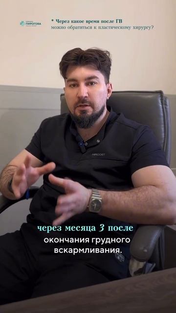 Так через какое время после родов можно обратиться к пластическому хирургу? Когда это безопасно?