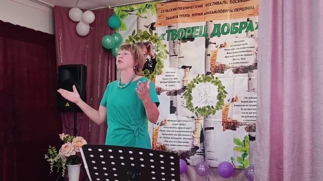 II фестиваль творчества поэта Юрия Першина