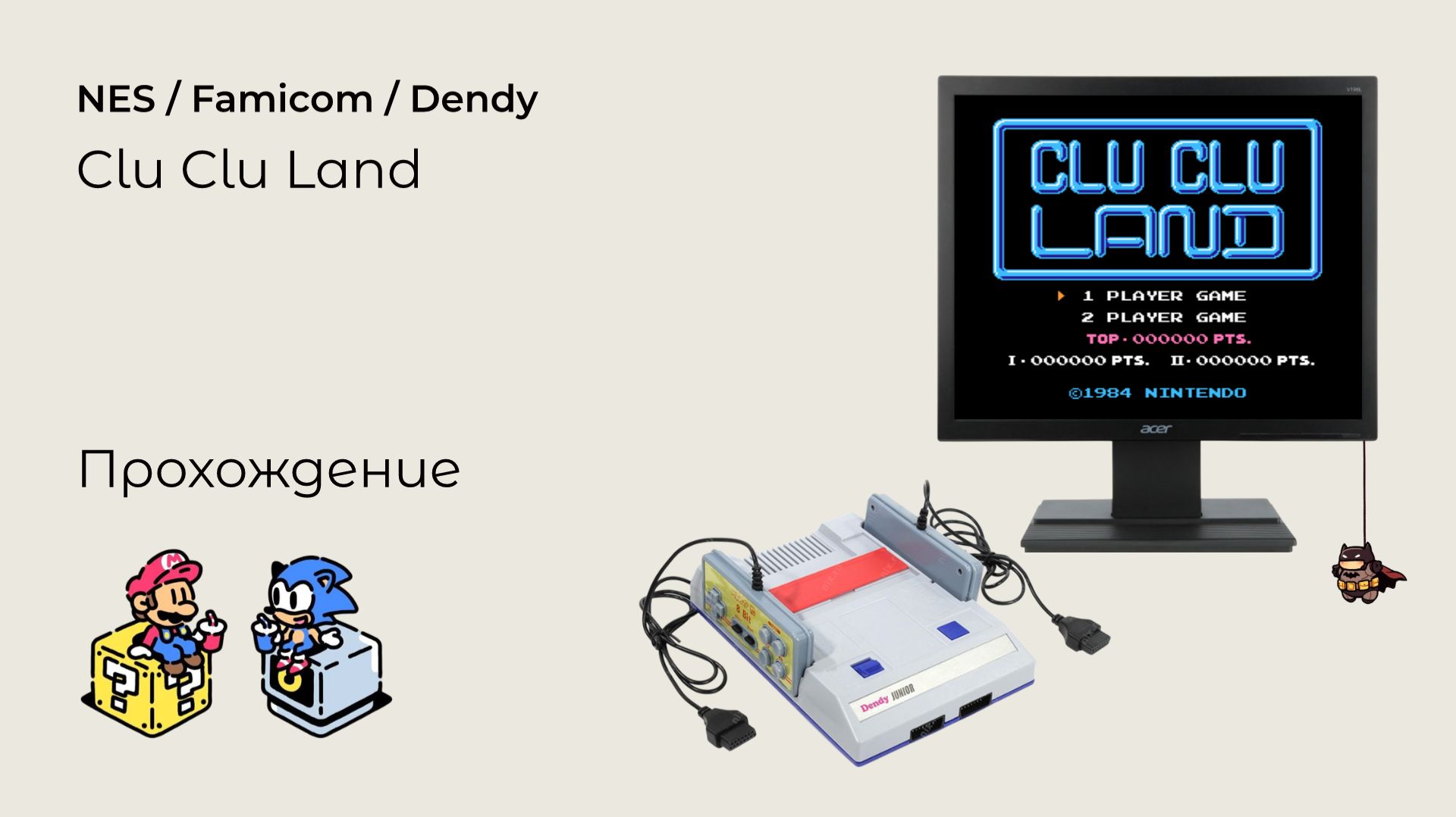 Clu Clu Land (прохождение) NES