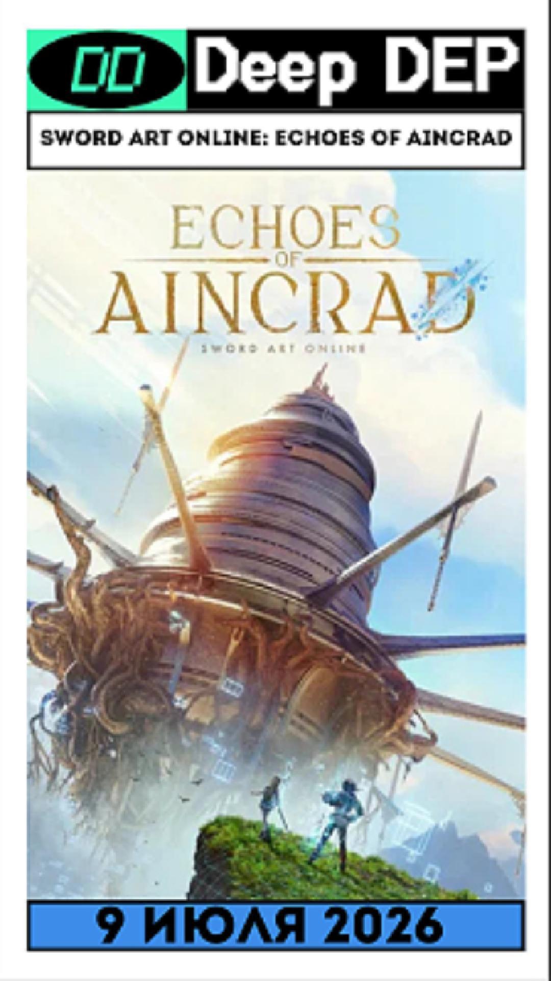SAO ВЕРНУЛАСЬ?" или "ГДЕ СКАЧАТЬ SAO?