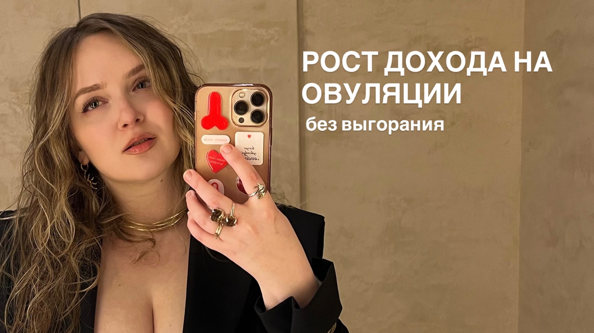 Женский тайм менеджмент через цикл