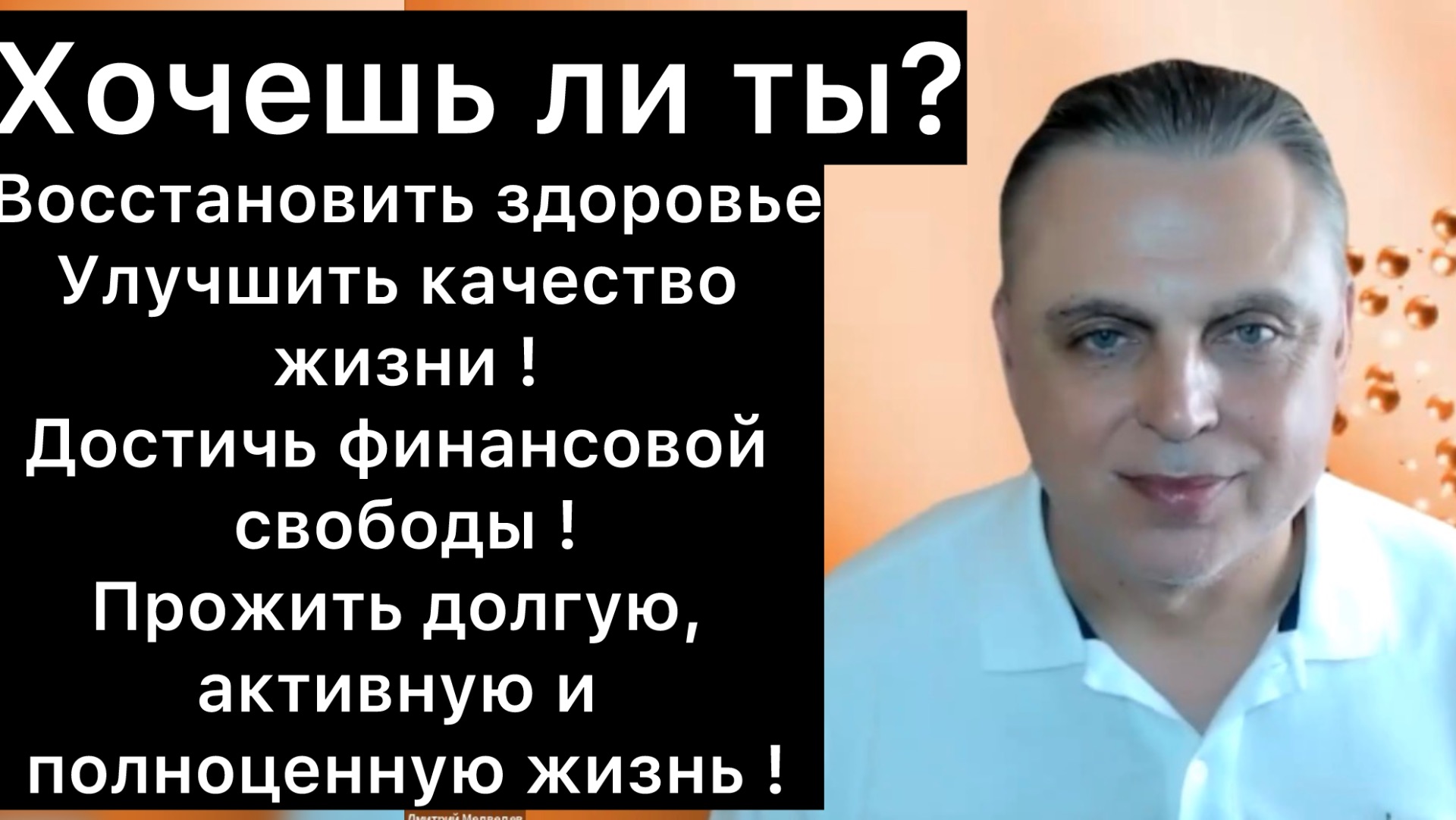 Долголетие и финансовая свобода / Революция нанотехнологий
