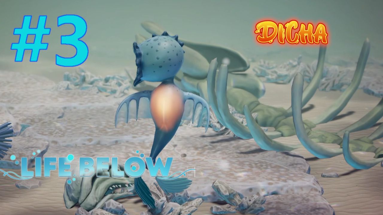 Life Below → РАЗВИВАЕМ СЕРДЦЕ #3