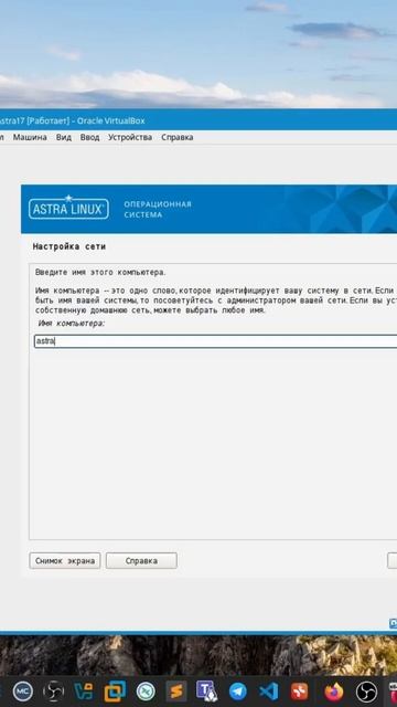 Этапы установки Astra Linux 1.7.