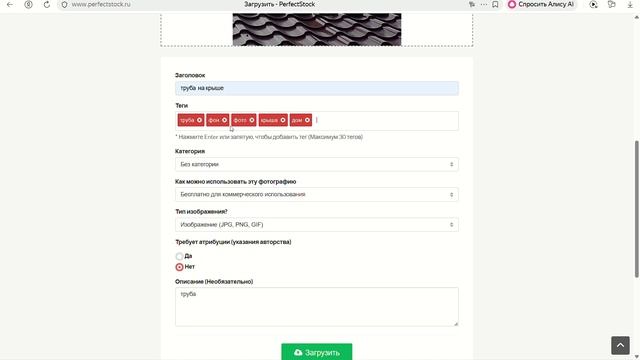 как добавить картинку  на PerfectStock