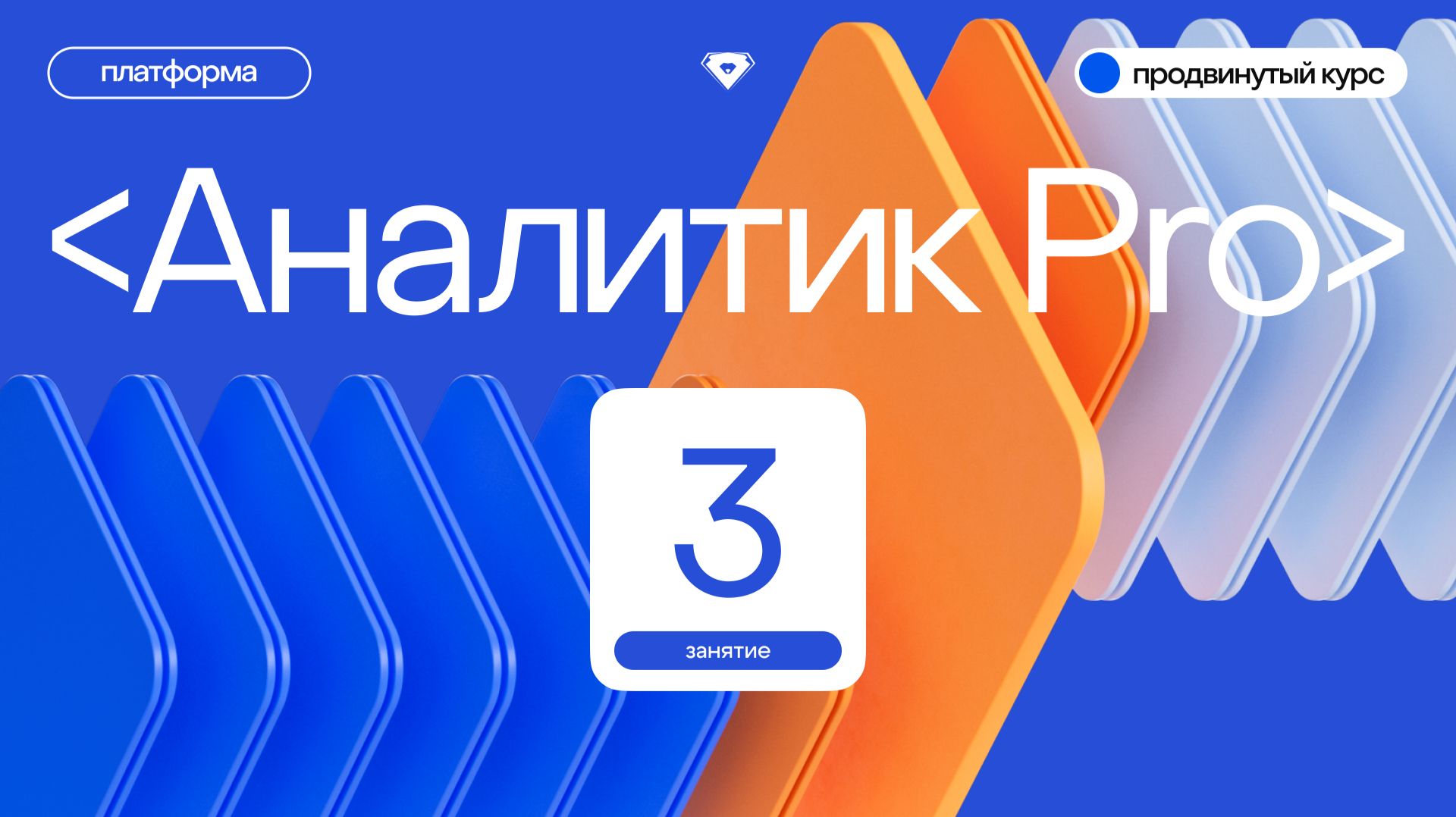 Аналитик PRO, Урок 3: Динамические атрибуты.