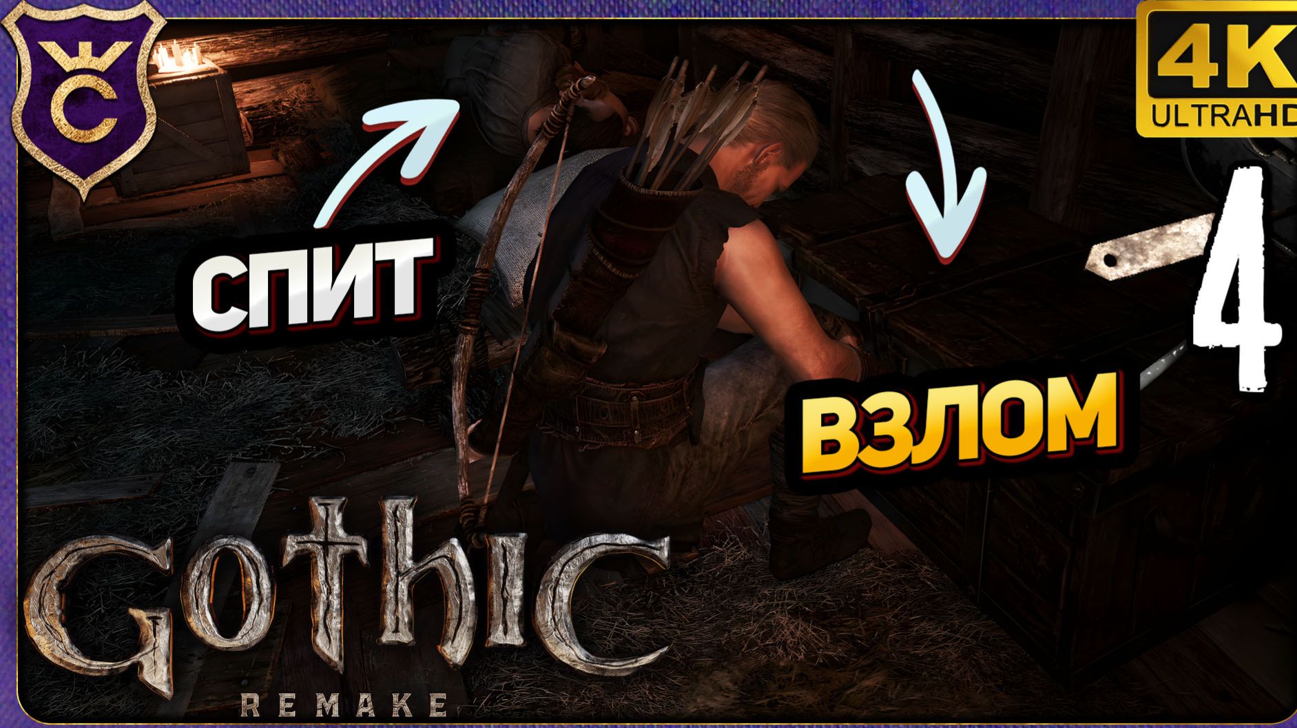 ПРОНИКНОВЕНИЕ В ДОМ И ВЗЛОМ ЗАМКОВ! 4 Gothic 1 Remake