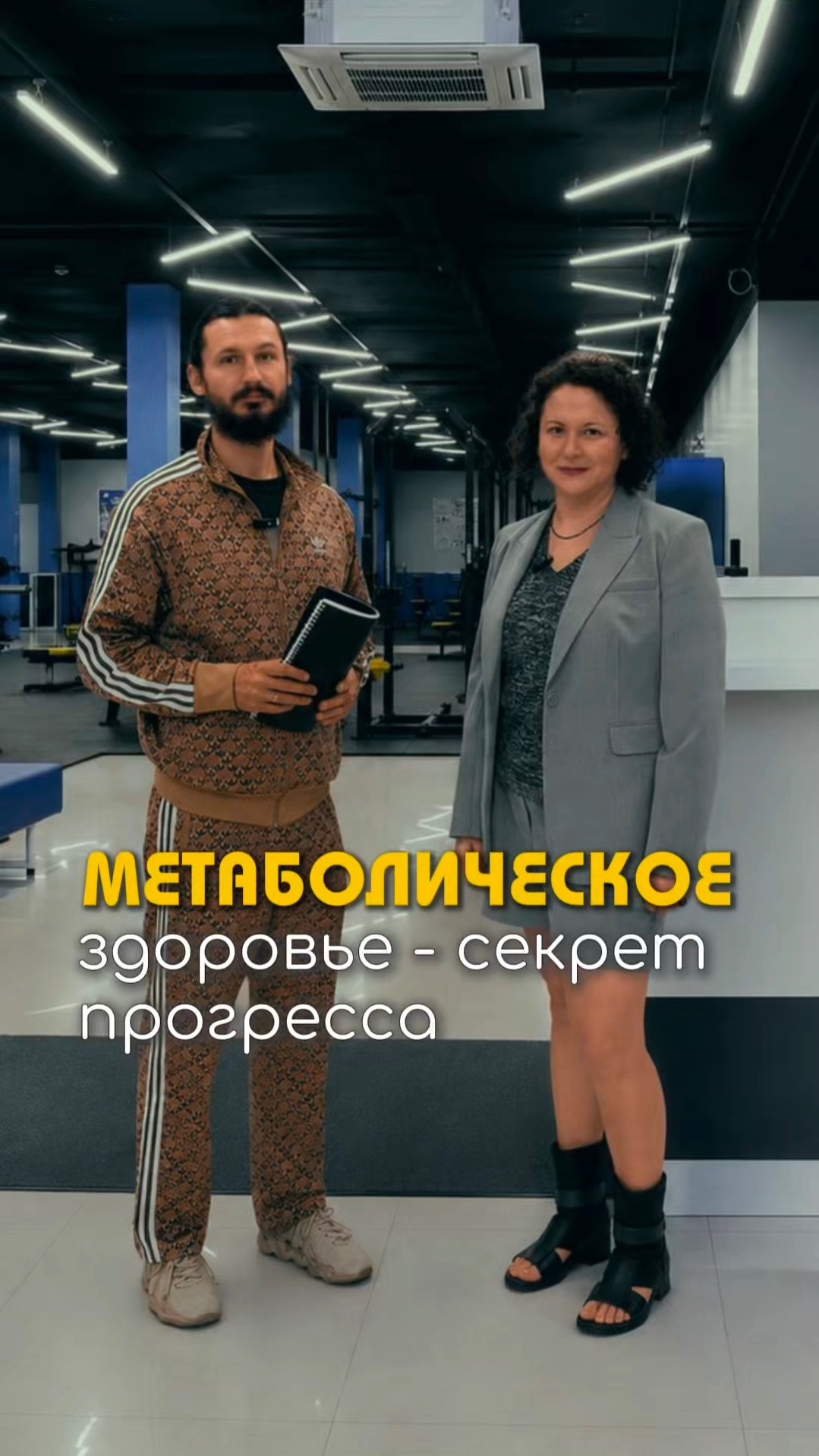 Метаболическое здоровье - секрет прогресса