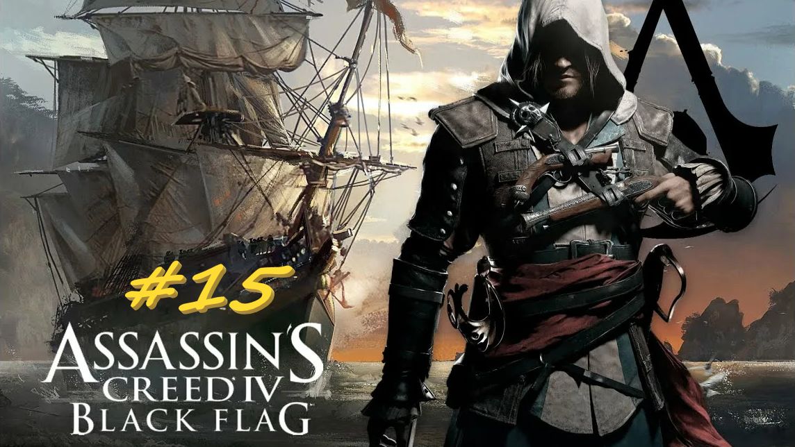 Assassin's Creed Black Flag 15 серия