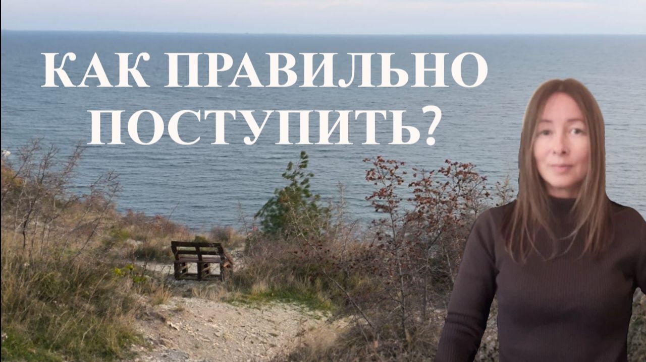 Для чего пришла проблема. Как правильно поступить.