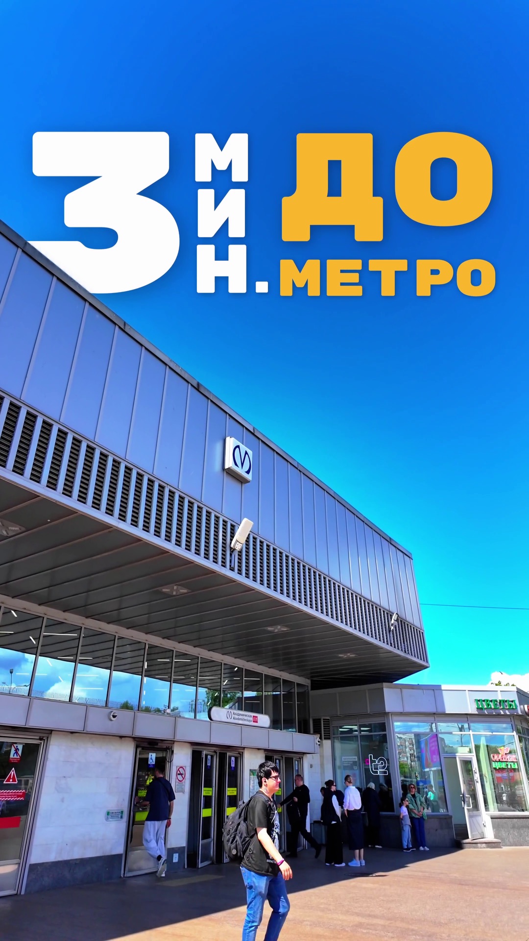 Двухкомнатная квартира в трех минутах от метро Академическая