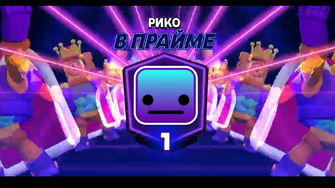 Я апнул первый прайм на Рико в brawl stars