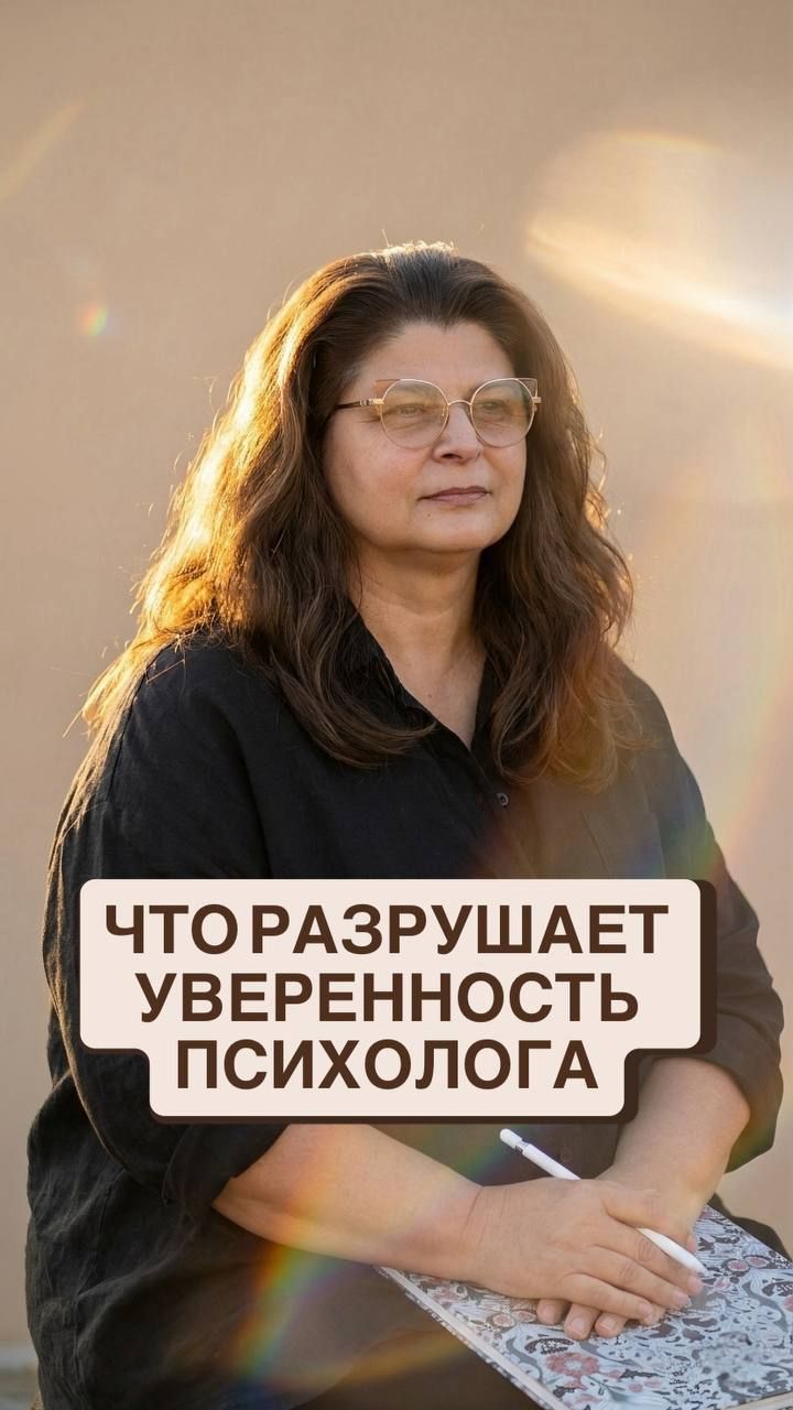 Что разрушает уверенность психолога?